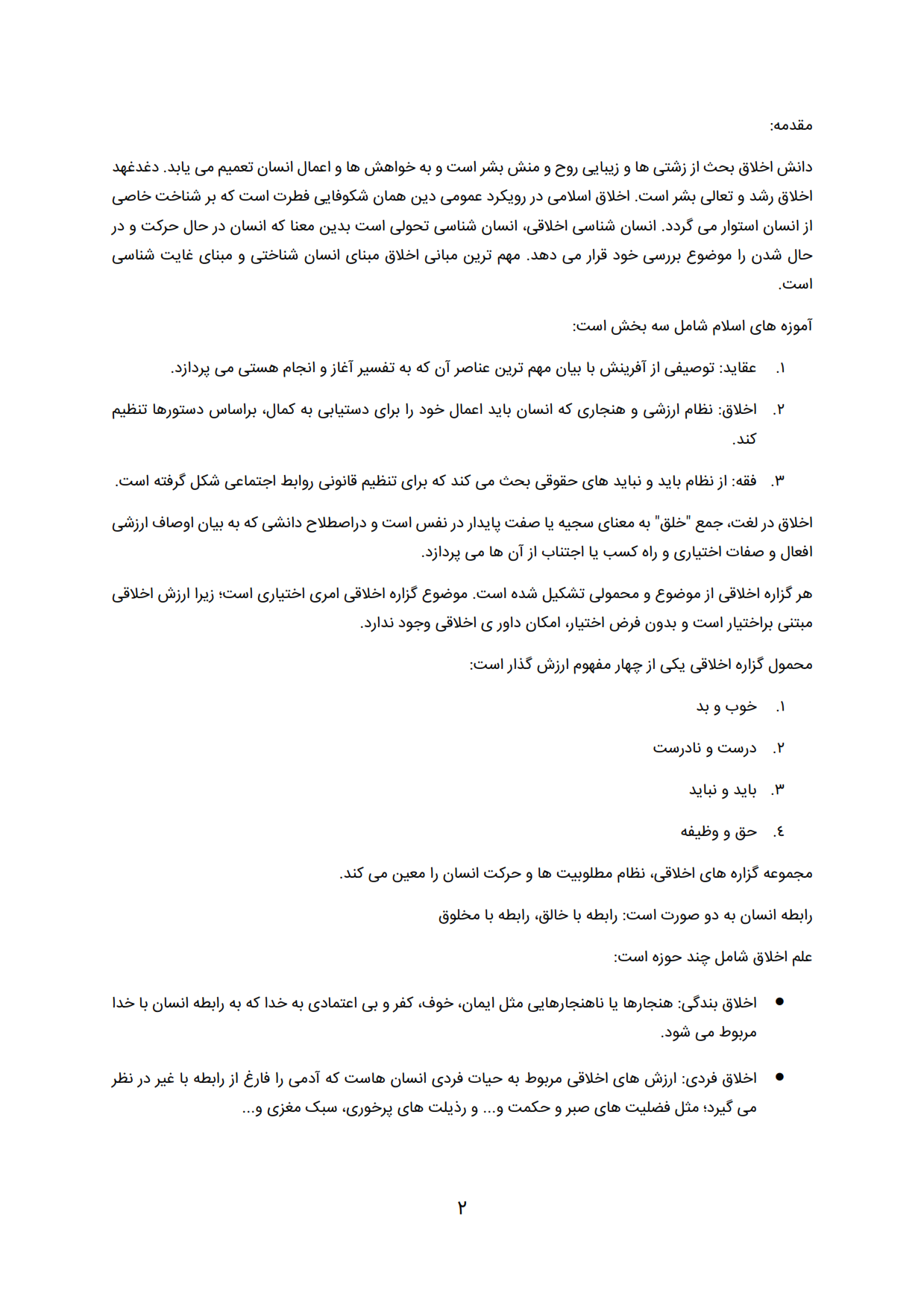 دانلود خلاصه کتاب اخلاق اسلامی مهدی علیزاده Pdf مبانی و مفاهیم جمعی از