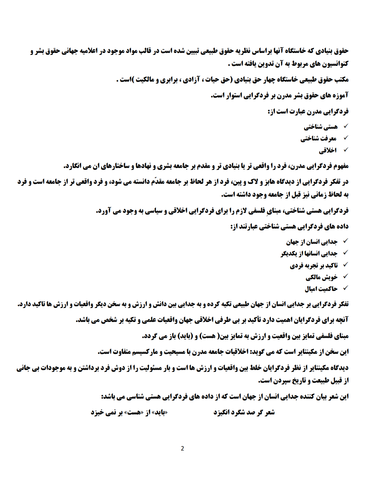 دانلود خلاصه کتاب مبانی حقوق بشر در اسلام علی میر موسوی و صادق حقیقت