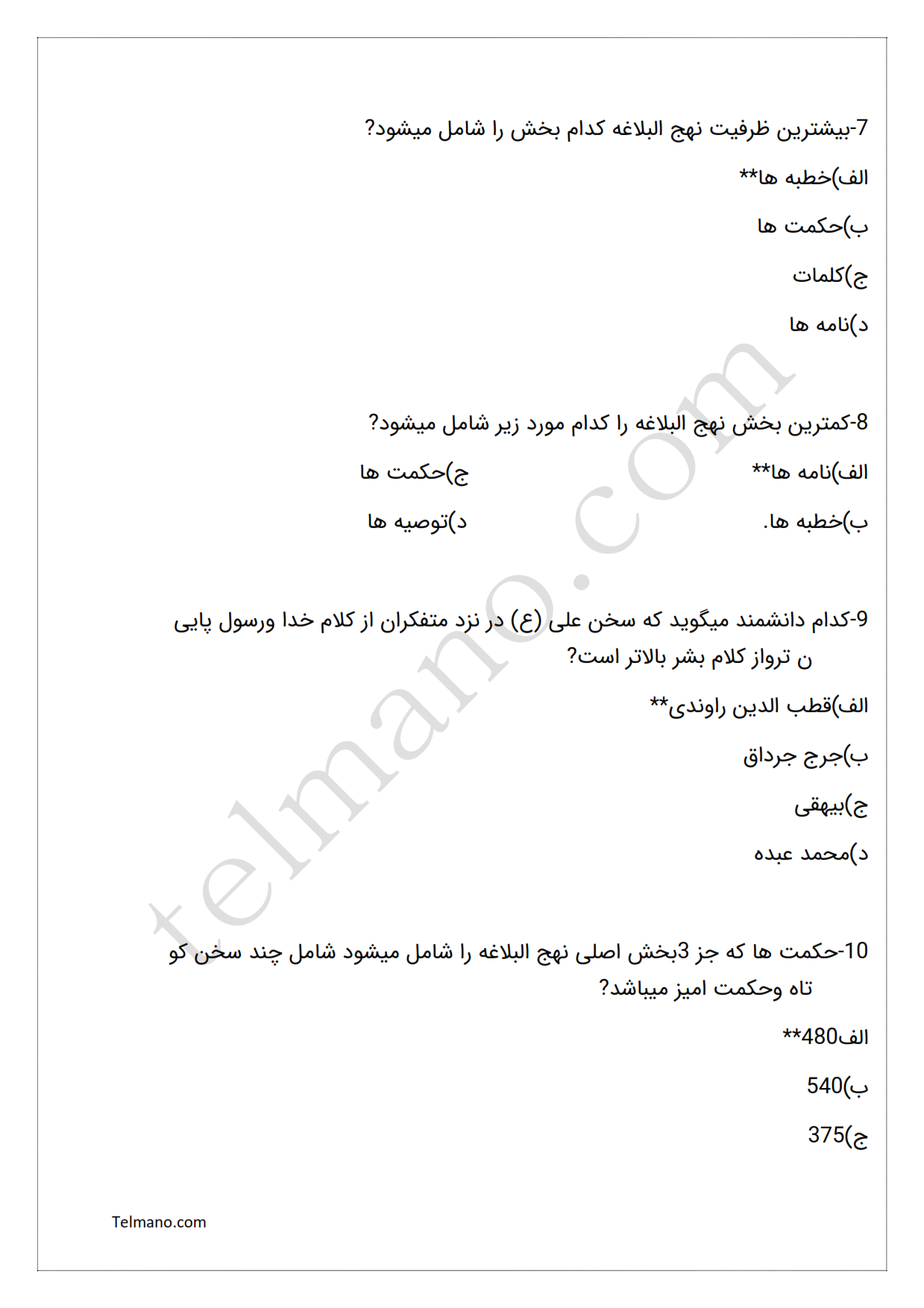 خلاصه روانشناسی در نهج البلاغه آذربایجانی و شجاعی